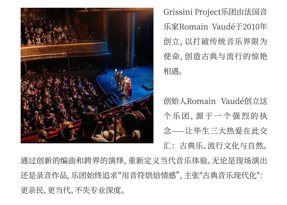 [Zhuhai Station] Grissini Project (France) "Echoes of Dimensions ...